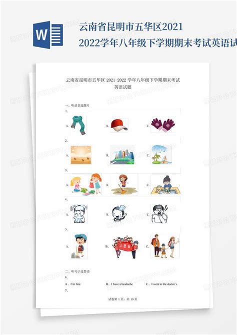云南省昆明市五华区2021 2022学年八年级下学期期末考试英语试题word模板下载编号lyeygebm熊猫办公