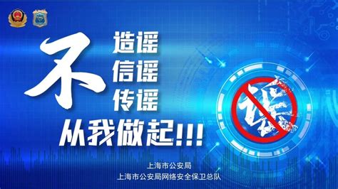 有效净化网络环境严厉打击网络谣言 上海警方纵深推进打击整治网络谣言专项行动上海东润换热设备股份有限公司