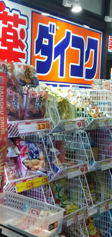 ダイコクドラッグ ゼニヤダイコク店 神戸市兵庫区荒田町ドラッグストア Yahooマップ