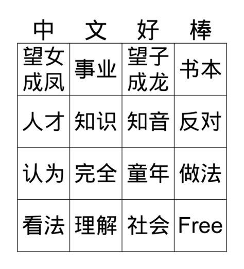 Ic L2 Part 1 Lesson 9 Vocab C Bingo Card