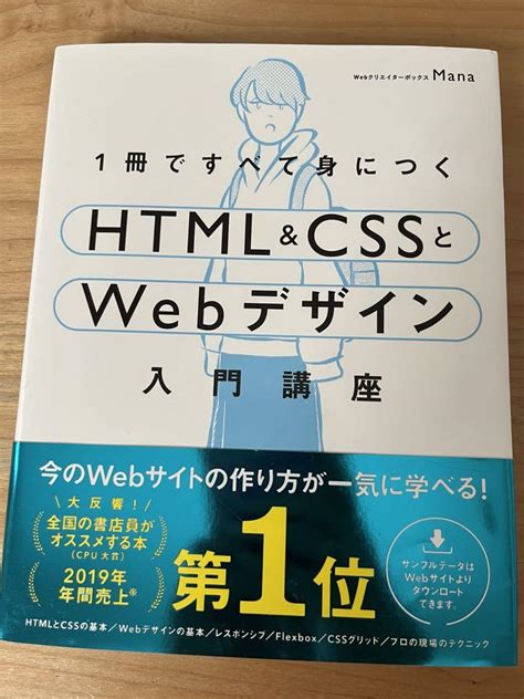 1冊ですべて身につくhtmlandcssとwebデザイン入門講座 By メルカリ