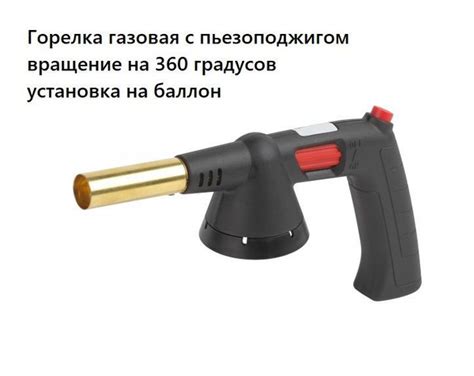 Горелка газовая с пьезоподжигом установка на баллон вращение 360