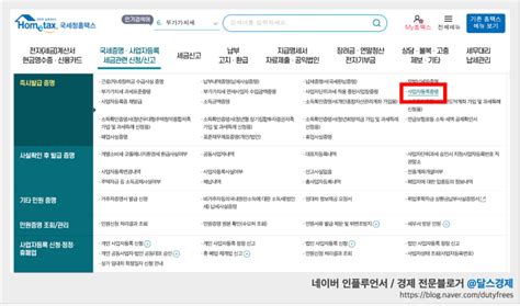 사업자등록증 발급 신청 조회 사본 출력 방법 인터넷 재발급 홈택스 사업자등록증명원 네이버 블로그