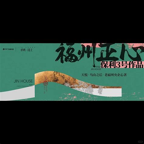 地产提案保利锦上