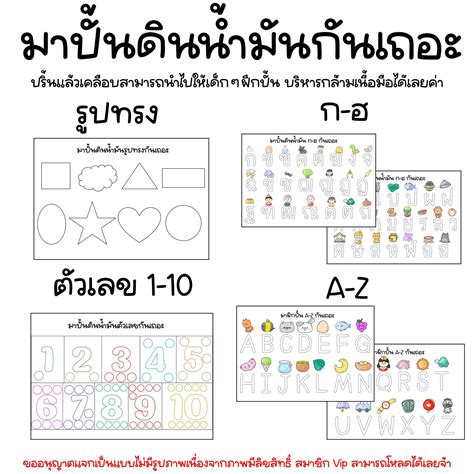 🌈แบ่งปันกิจกรรมปั้นดินน้ สื่อและใบงานคิ้วๆ By ลิตเติ้ลฟิช Facebook