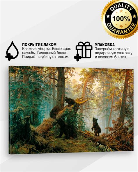 Картина на холсте Утро в сосновом лесу Шишкин 120х80 в подарочной ...