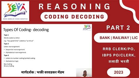 Coding Decoding Part 2 Reasoning Bank Railway Lic Marathi