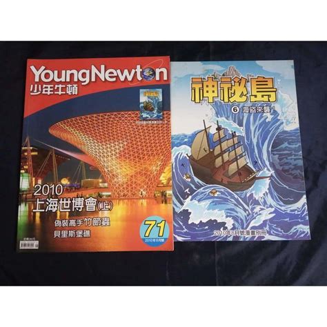 【良緣二手用品店】《少年牛頓71》貝里斯堡礁 2010上海世界博覽會上 偽裝高手竹節蟲有漫畫別冊 蝦皮購物