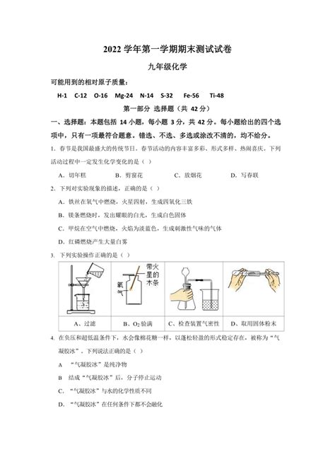 广东省广州市天河区暨南大学附属实验学校2022 2023学年九年级上学期1月期末化学试题（无答案） 21世纪教育网