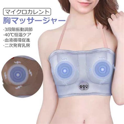 マッサージ機 胸マッサージャー 電気マッサージブラ 乳房マッサージャー バストマッサージャー 胸マッサージ器 Usb充電 電気胸拡大器マッの