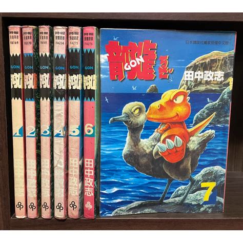 GON 吼龍 小恐龍GON 全7冊 田中政志 時報出版 B 蝦皮購物