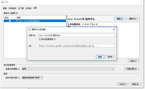 Visualvm安装插件报错 追云逐梦 博客园