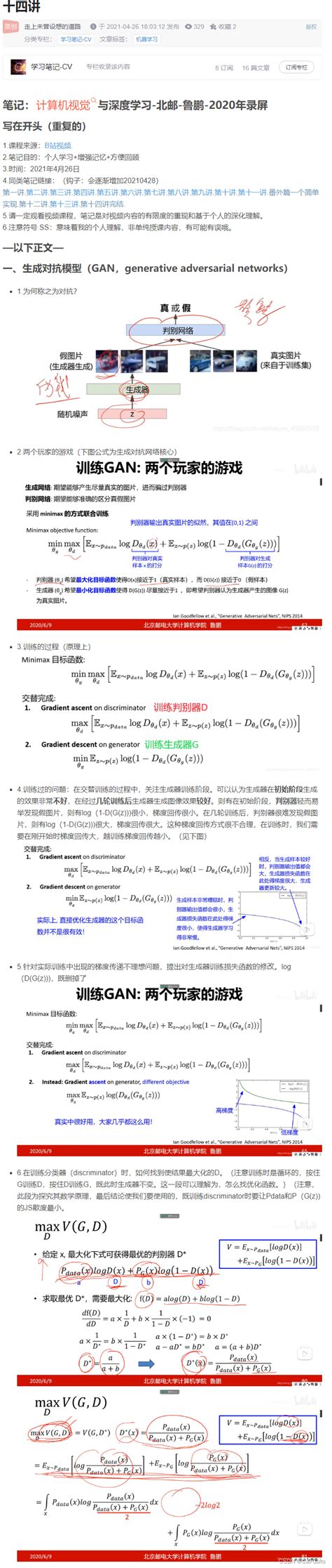 计算机视觉与深度学习笔记 Csdn博客