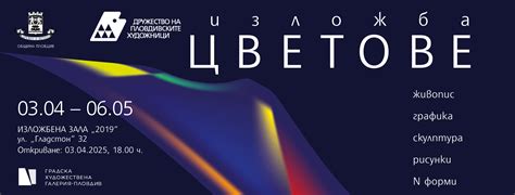 ЦВЕТОВЕ пролетна изложба на Дружеството на пловдивските художници