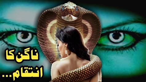 Nagin Ka Inteqaam A Strange Story Ek Sachi Kahani Urdu Hindi