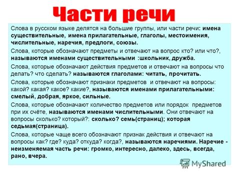 Презентация на тему Слова в русском языке делятся на большие группы