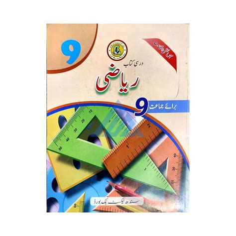 Riyazi For Class 9 Sindh Board Maryam Academy Booksellers