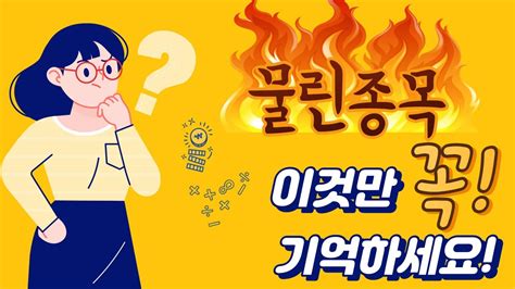 물린종목 탈출할때는 이것이 필요합니다 Youtube