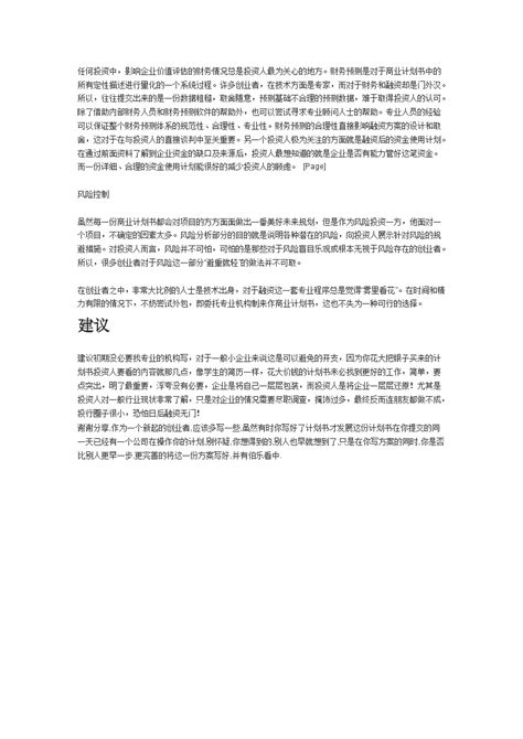成功的商业计划书是怎样炼成的 施工文档 土木在线