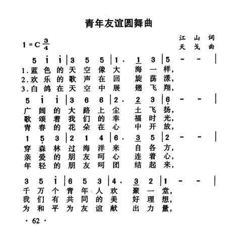 歌谱青年友谊圆舞曲 作词江山 作曲天戈 演唱美声唱法歌谱乐器资源网