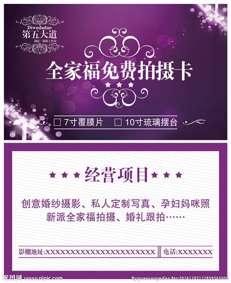 婚纱摄影名片设计图名片卡片广告设计设计图库昵图网