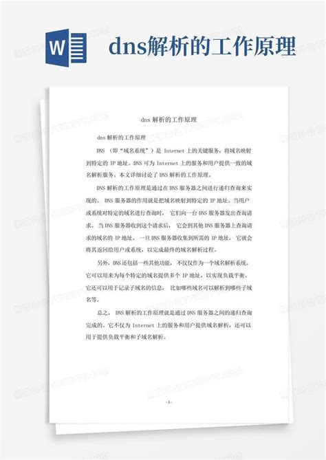 Dns解析的工作原理word模板下载编号qnexaxkp熊猫办公