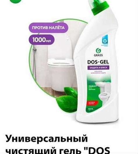 Универсальный чистящий гель Dos Gel 1000 мл Festima Ru частные