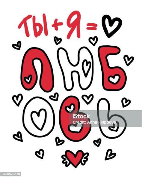 러시아 슬로건 I 플러스 당신은 복고풍 스타일의 동등한 사랑 티 스티커 포스터를위한 완벽한 인쇄 장식과 디자인을 위한 격리된