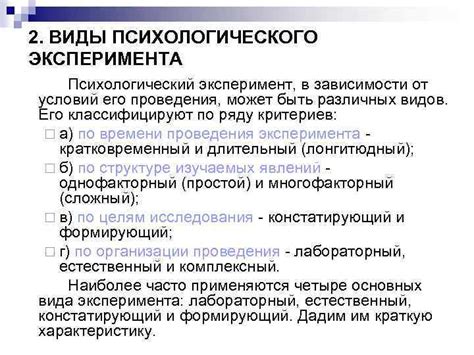 Лекция 4 Тема Эксперимент в психологии