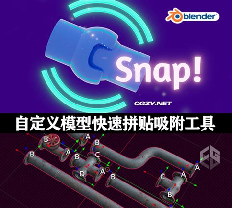 中文汉化Blender插件 自定义模型快速拼贴吸附工具 Snap CG资源网