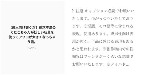 R 18 ♡喘ぎ 天ぐだ 【成人向け天ぐだ】欲求不満のぐだこちゃんが妖しい玩具を使ってアソコが大きくなっちゃう Pixiv