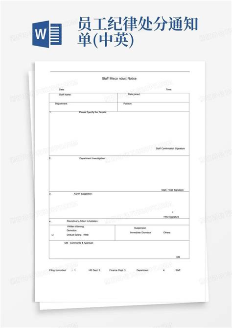 员工纪律处分通知单中英word模板下载编号qedgeopv熊猫办公