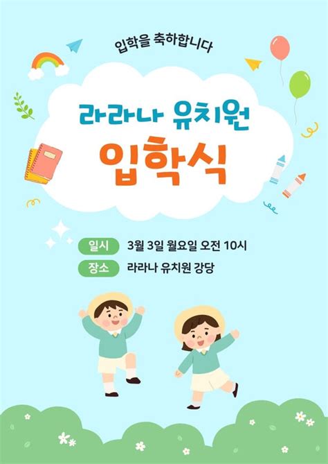 유치원 일러스트 무료 이미지・디자인・샘플・템플릿 Canva캔바