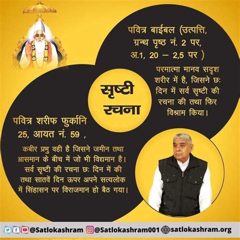 संत रामपाल जी महाराज जी ही एकमात्र संत हैं जिन्होंने समाज में व्याप्त