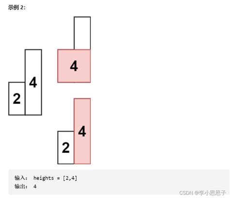 【力扣刷题】单调栈：84 柱状图中最大的矩形 csdn博客