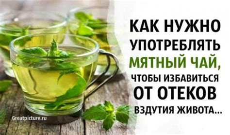 Как нужно употреблять мятный чай, чтобы избавиться от отёков, вздутия ...