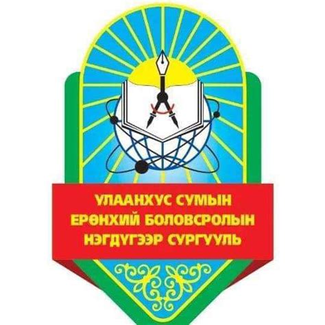 📌bagsh System тэй Улаанхус сумын ЕБ ын сургууль
