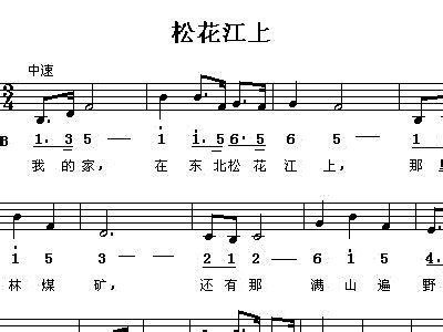 松花江上 对照 歌谱 简谱 五线谱