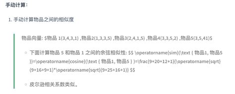 在线文档的公式渲染 · issue 86 · datawhalechina fun rec · github