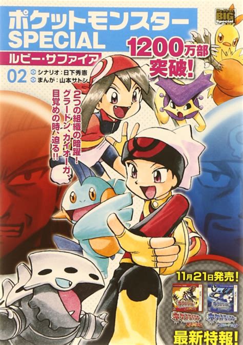 Pocket Monsters Special Ruby Sapphire Volume 2 Bulbapedia The
