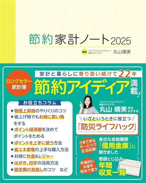 節約家計ノート2025 東京新聞オフィシャルショップ