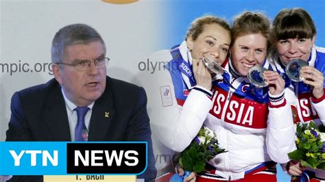 Ioc 러시아 평창 동계올림픽 참가 불허개인 자격 출전은 허용 Ytn Youtube