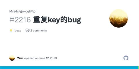 重复key的bug Mrs s go cqhttp Discussion GitHub