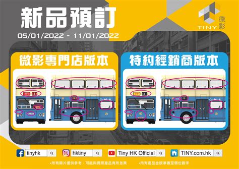 🔺🔹聽日‼️ 開始接受預訂🔹🔻 】 Tiny 微影 香港玩具及模型品牌