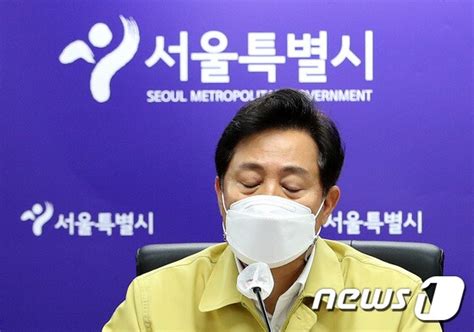 서울형 상생방역이 4차 유행 진원지오세훈 가짜뉴스 뉴스1