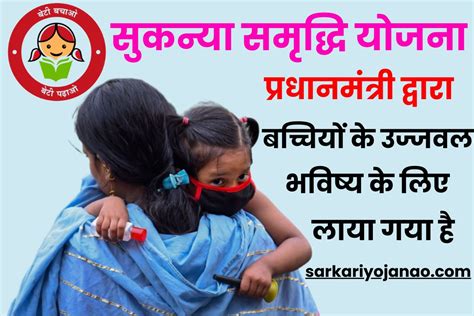 Sukanya Samriddhi Yojana 2023 प्रधानमंत्री सुकन्या समृद्धि योजना के