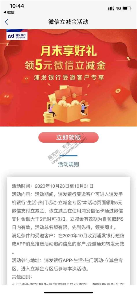 浦发领立减金了啊 最新线报活动 教程攻略 0818团