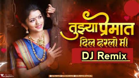 तुझ्या प्रेमात दिल हारलो मी Dj Remix Song 🎶 Youtube