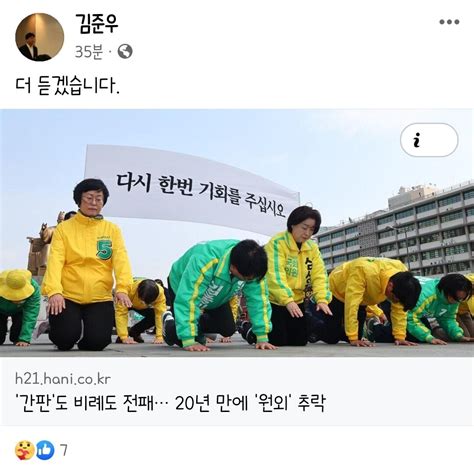 정의당 김준우 페북 정치시사 에펨코리아