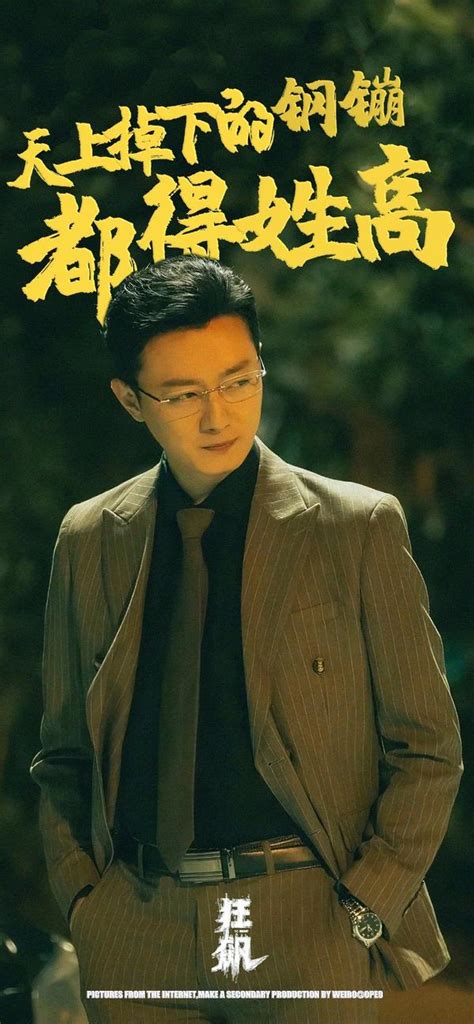《狂飙》壁纸来啦！ 知乎